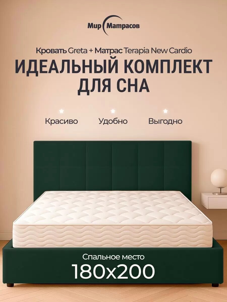 Кровать с основанием 180х200 Greta с матрасом Terapia New Cardio, Тк. Sky Velvet 42