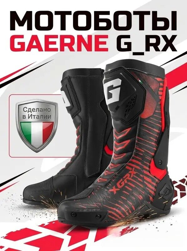 Мотоботы Gaerne G_RX Black/Red 41