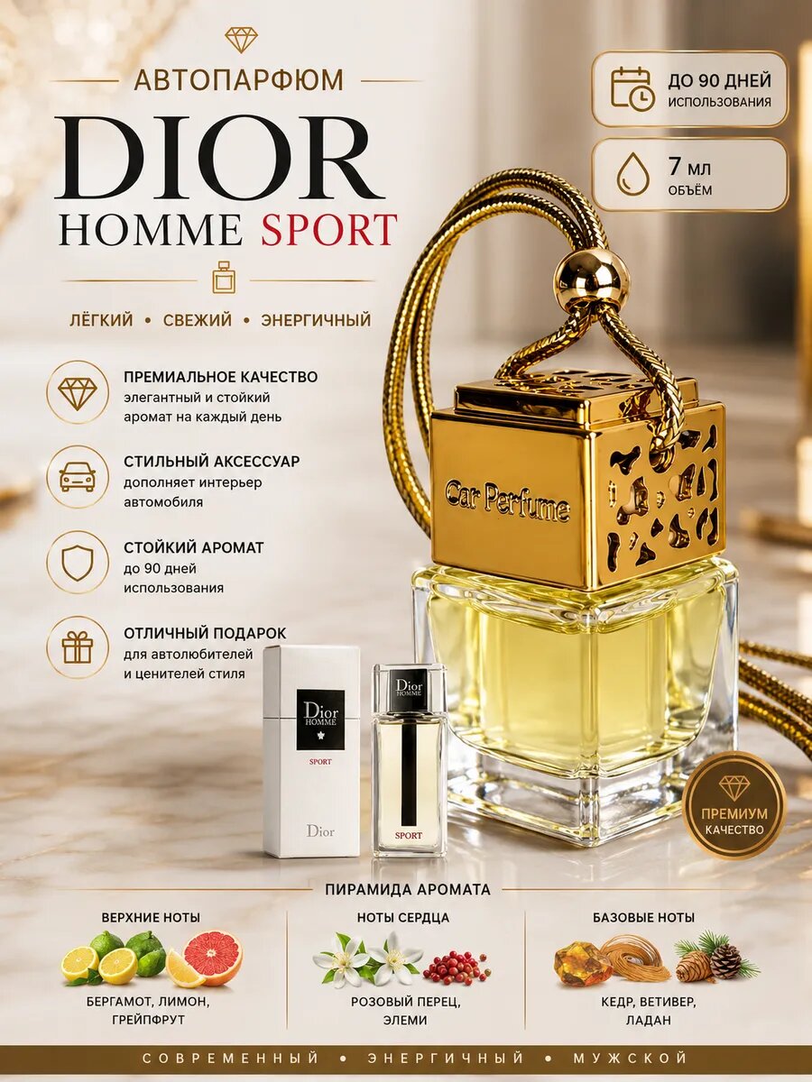 Ароматизатор в автомобиль подвесной Dior