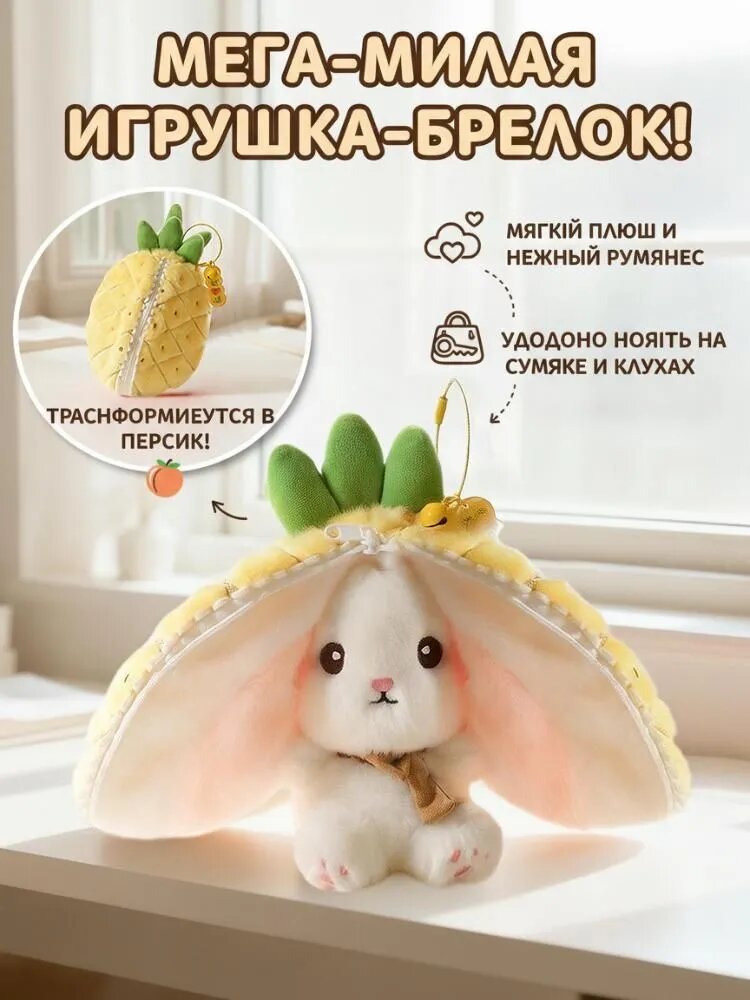 Плюшевая игрушка для творческой трансформации куклы серии Rabbit Xiaoguo