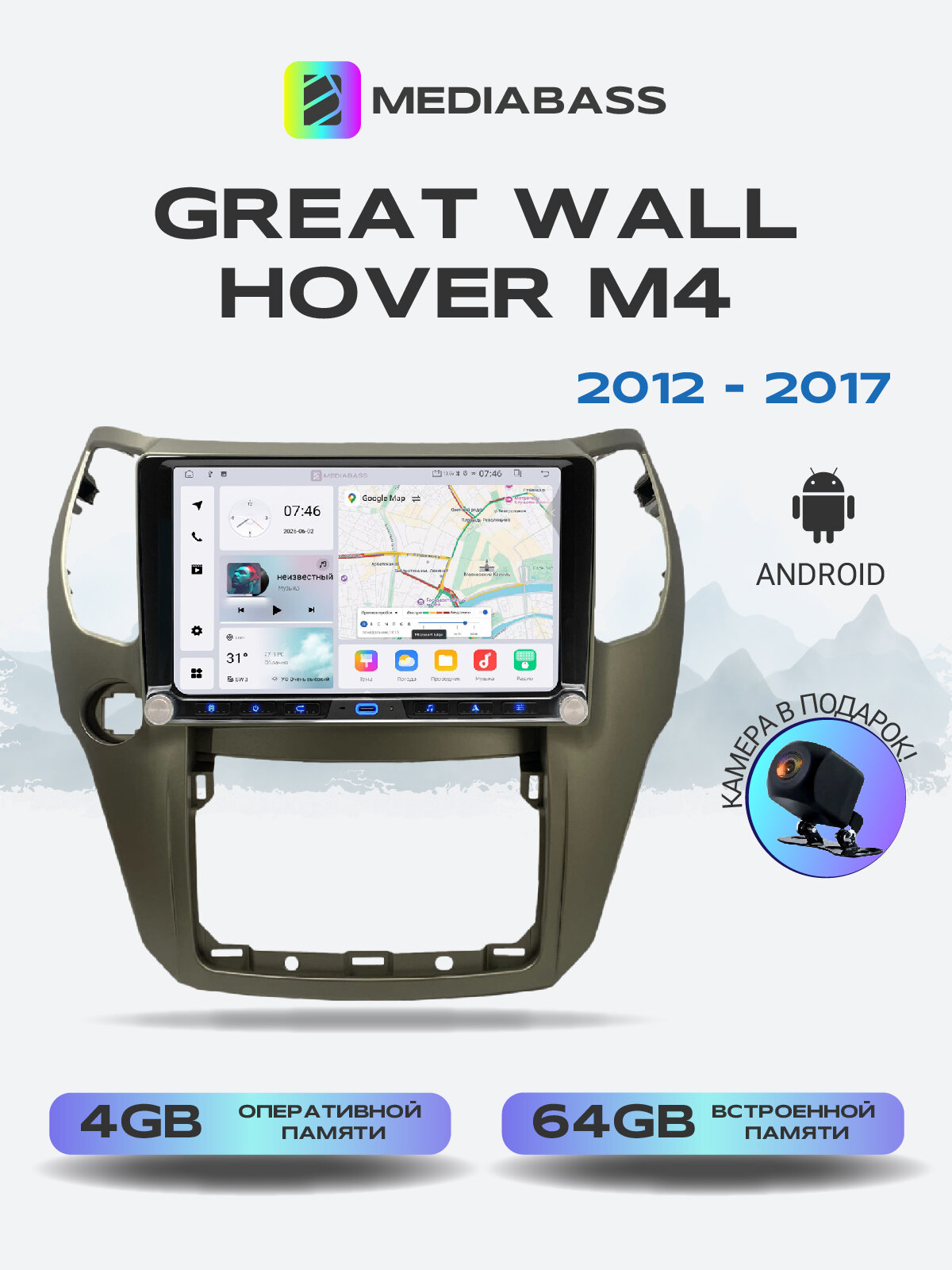 Магнитола для Great Wall Hover M4 2012-2017. Андроид магнитола, 4/64ГБ. Грейт Вол Ховер