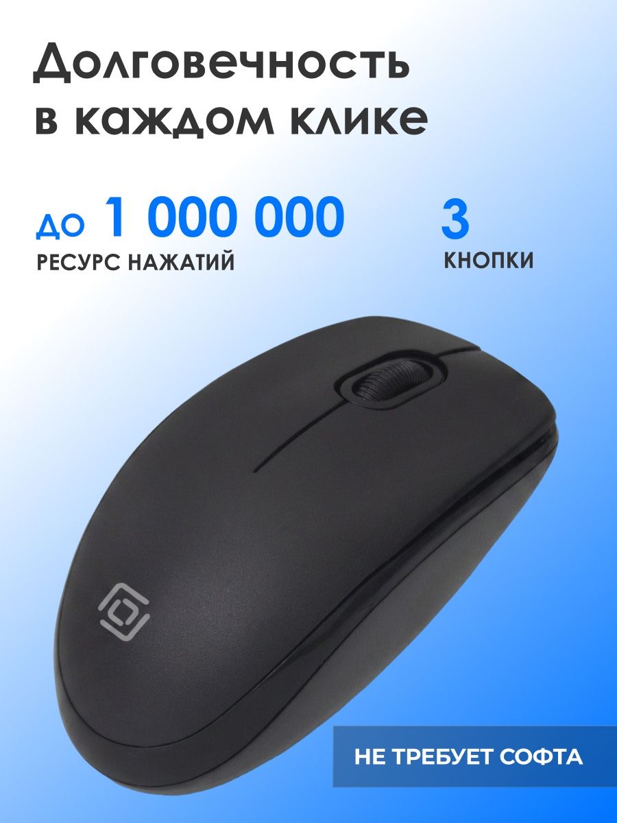 Компьютерная мышь Оклик 195M оптическая, 1200 dpi, проводная, 3 кнопки, черная