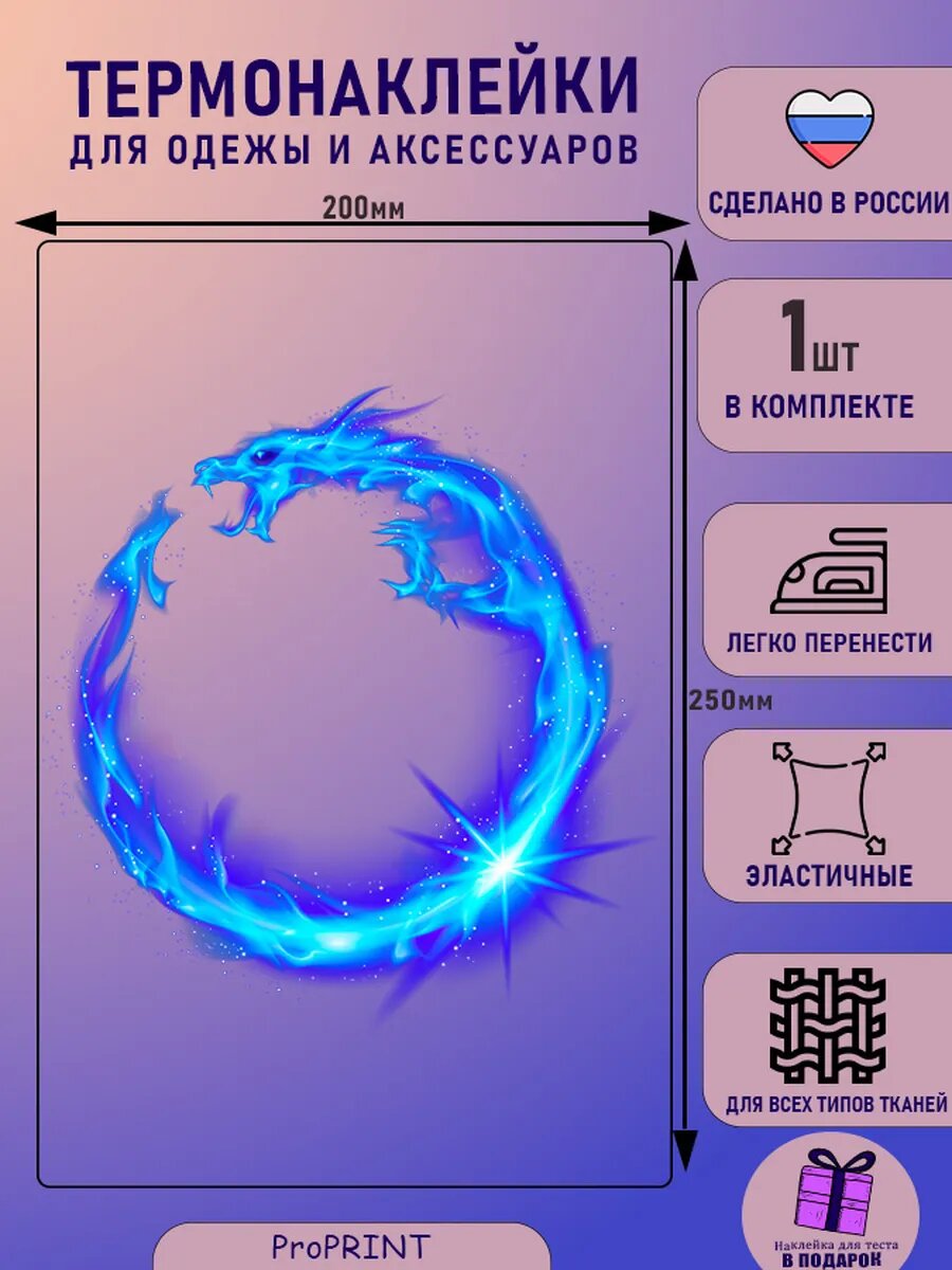 Термонаклейка на одежду