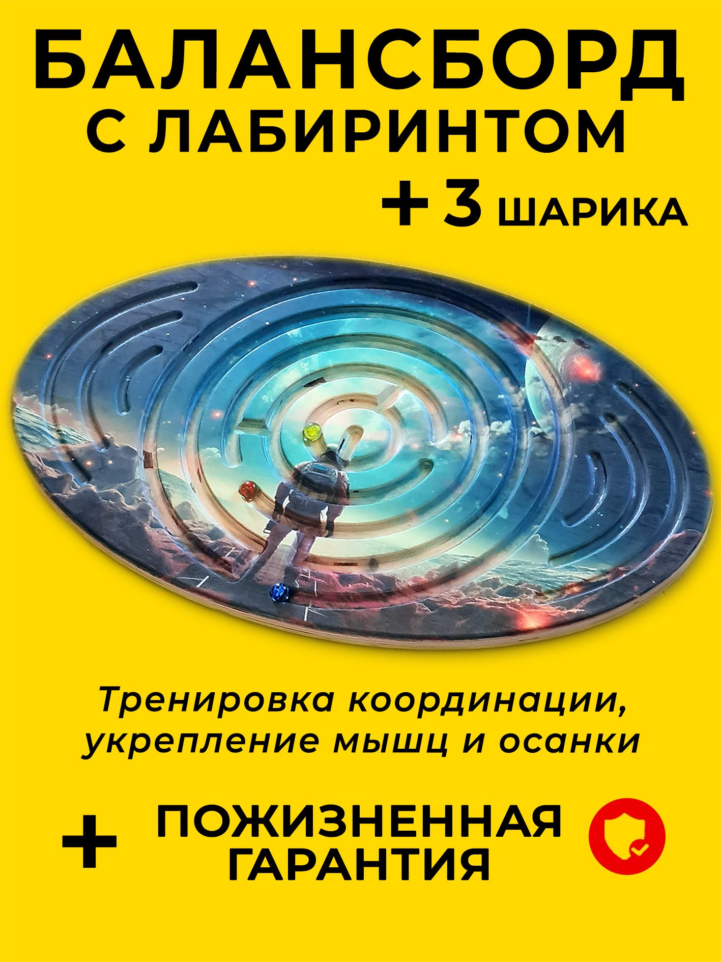 Балансборд (балансир) лабиринт для детей и взрослых