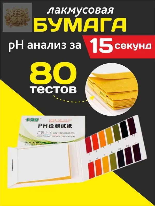 Лакмусовая индикаторная бумага pH тестер