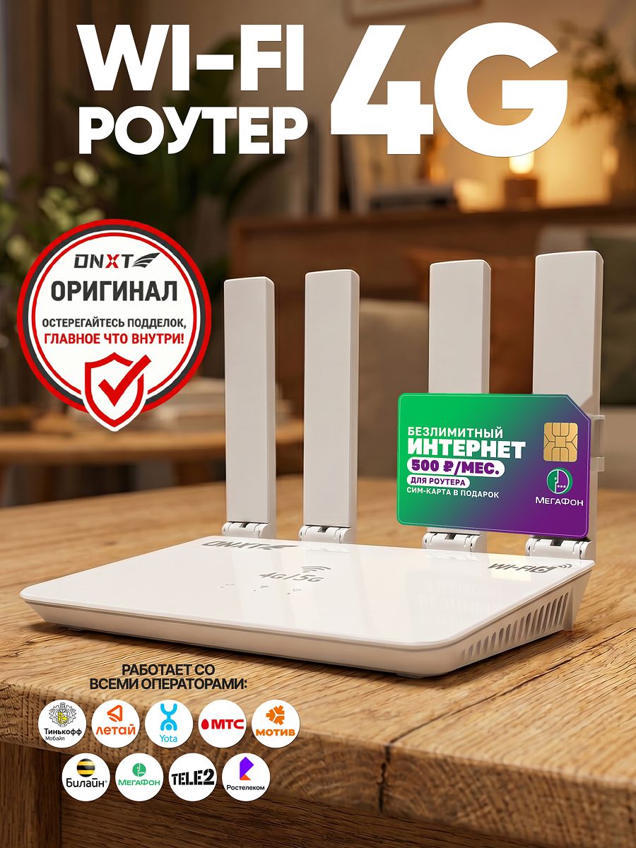 Роутер wifi с сим картой CPE906 4G LTE для дома и дачи