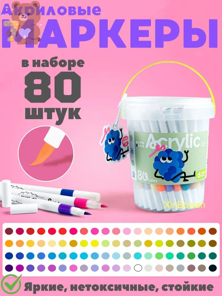 Маркер Акриловый, толщина: 0.5 мм, 80 шт. для граффити, для декорирования