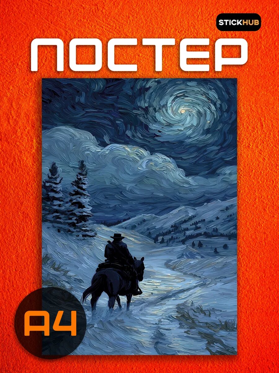 Постеры на стену интерьерные Red Dead Redemption
