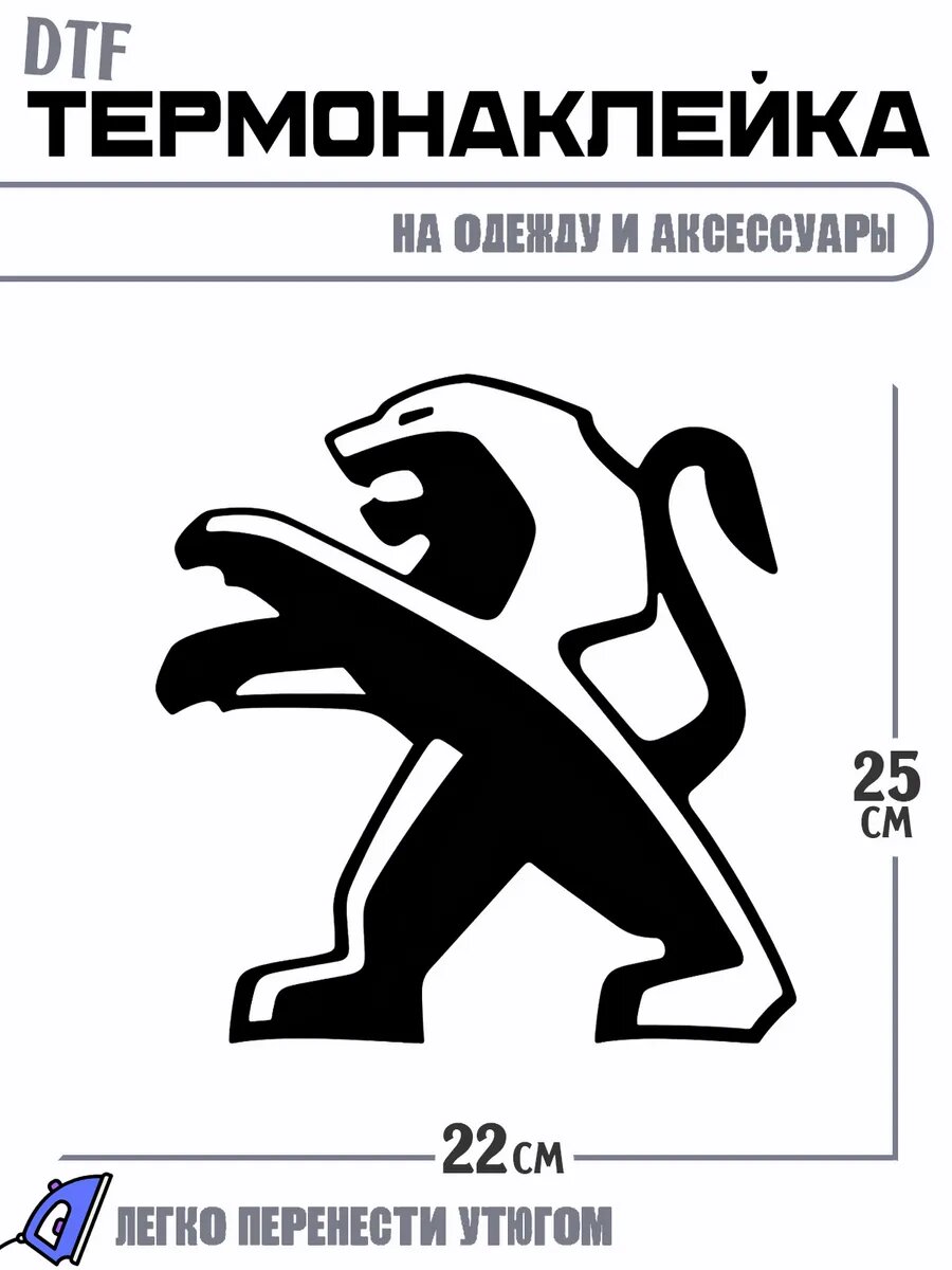 Термонаклейка peugeot пежо лев авто