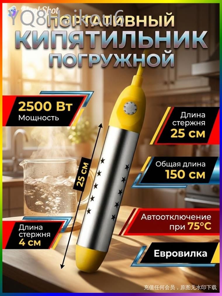 Кипятильник электрический погружной/ кипятильник для ведра большой, для бассейна, для ванны/ нагреватель воды погружной 2500Вт