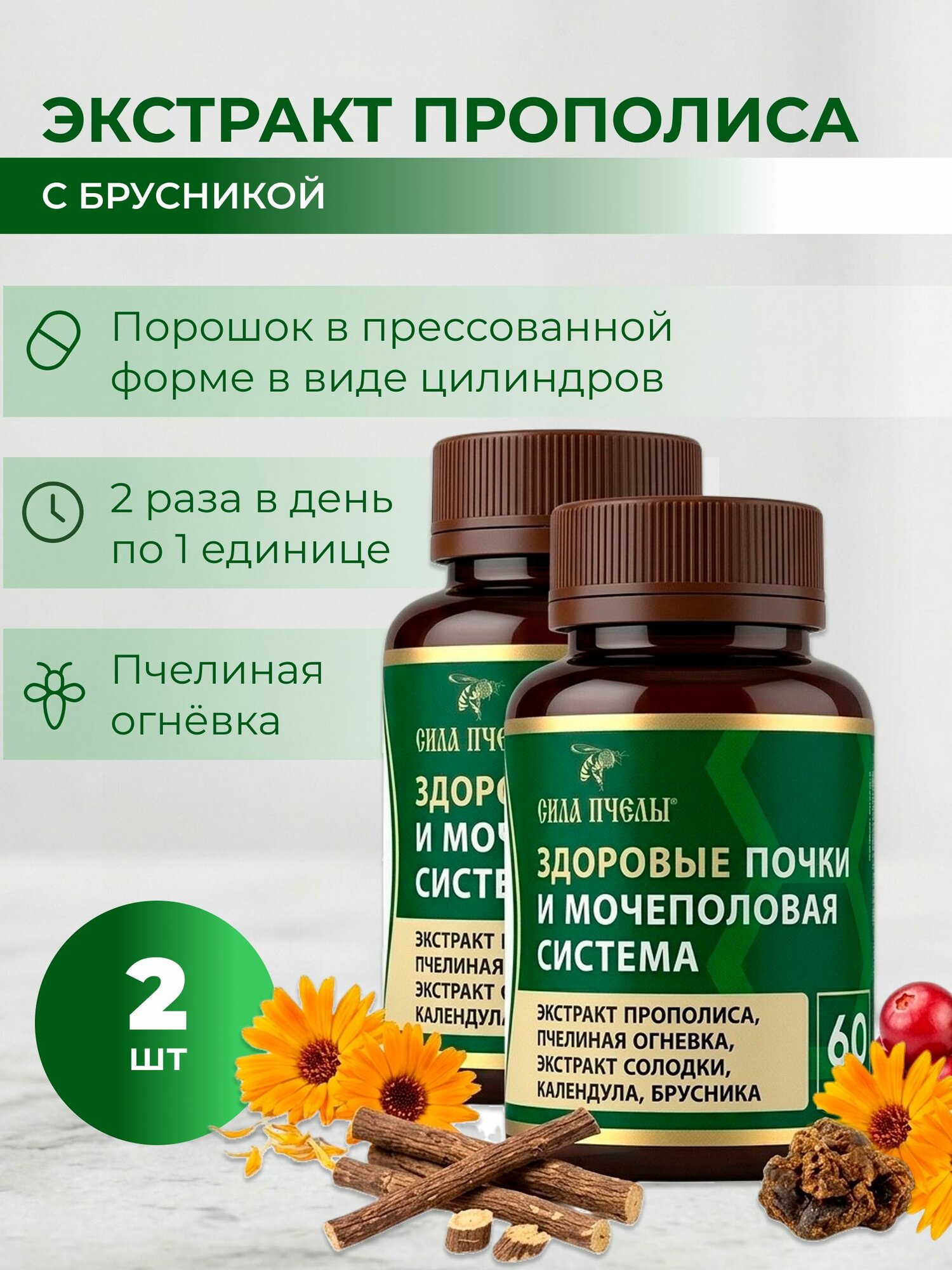 Сила пчелы Набор Экстракт прополиса с брусникой, 2шт