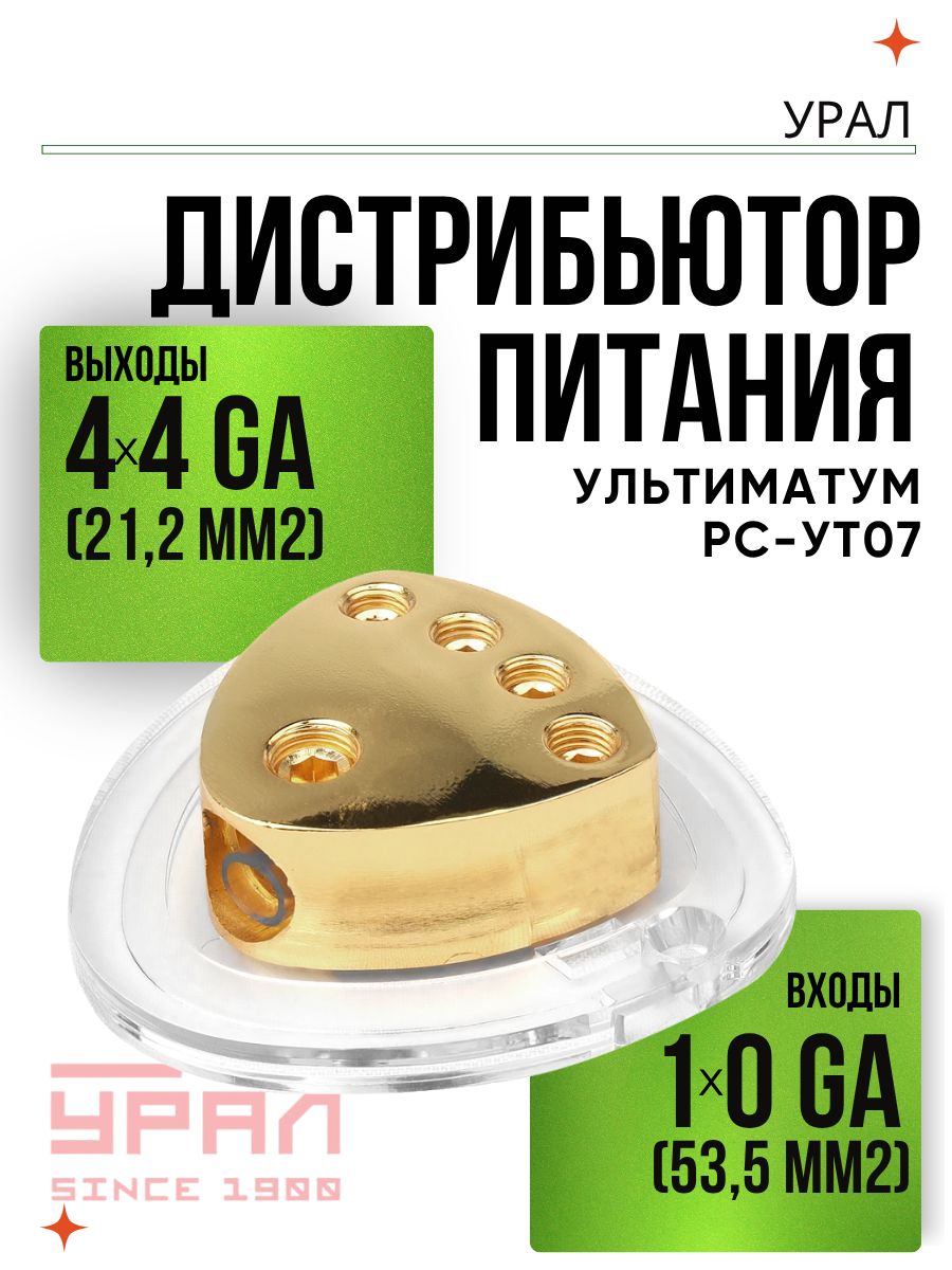 Дистрибьютор питания Ural РС-УТ07 (0GAx1 -> 4GAx4)