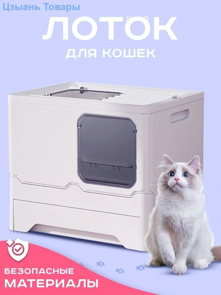 Туалет лоток для кошек закрытый в виде домика 38х45х35 см / кошачий туалет / лоток для кошек с совком, белый