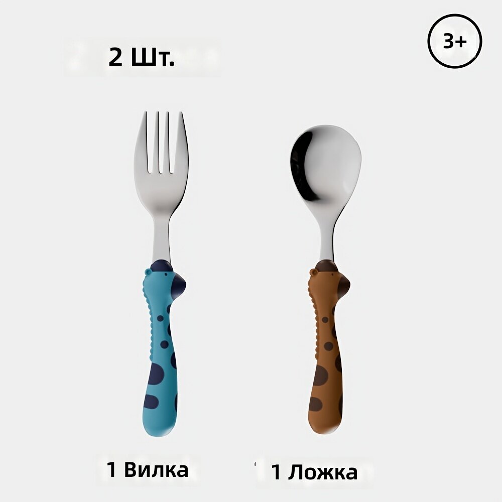 Набор детской посуды из нержавеющей стали с рисунком жирафа, для детей от 4 лет, комплект из 2 предметов