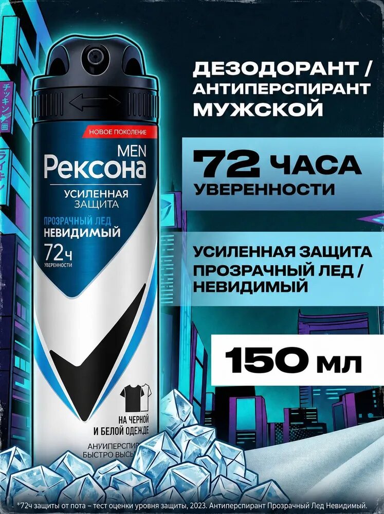Рексона Дезодорант 150 мл