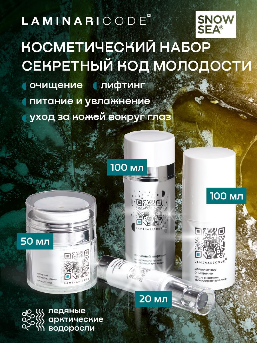 Косметический набор Секретный код молодости, 4 предмета АВ1918