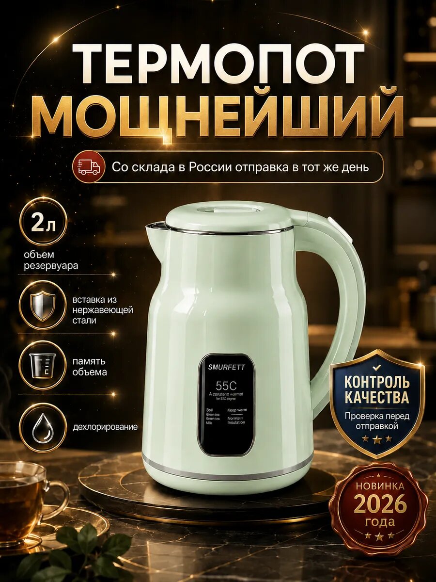 Чайник электрический умный с температурным режимом