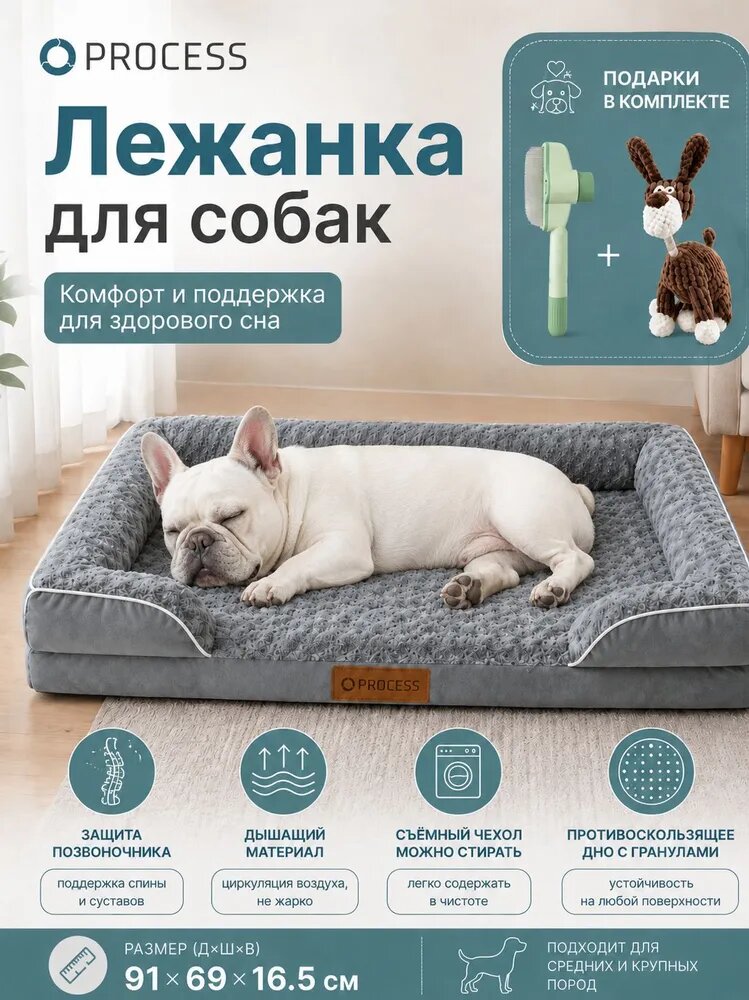PROCESS Лежанка для собак средних пород ортопедическая, 91 x69 см, с бортиками и съёмным плюшевым чехлом