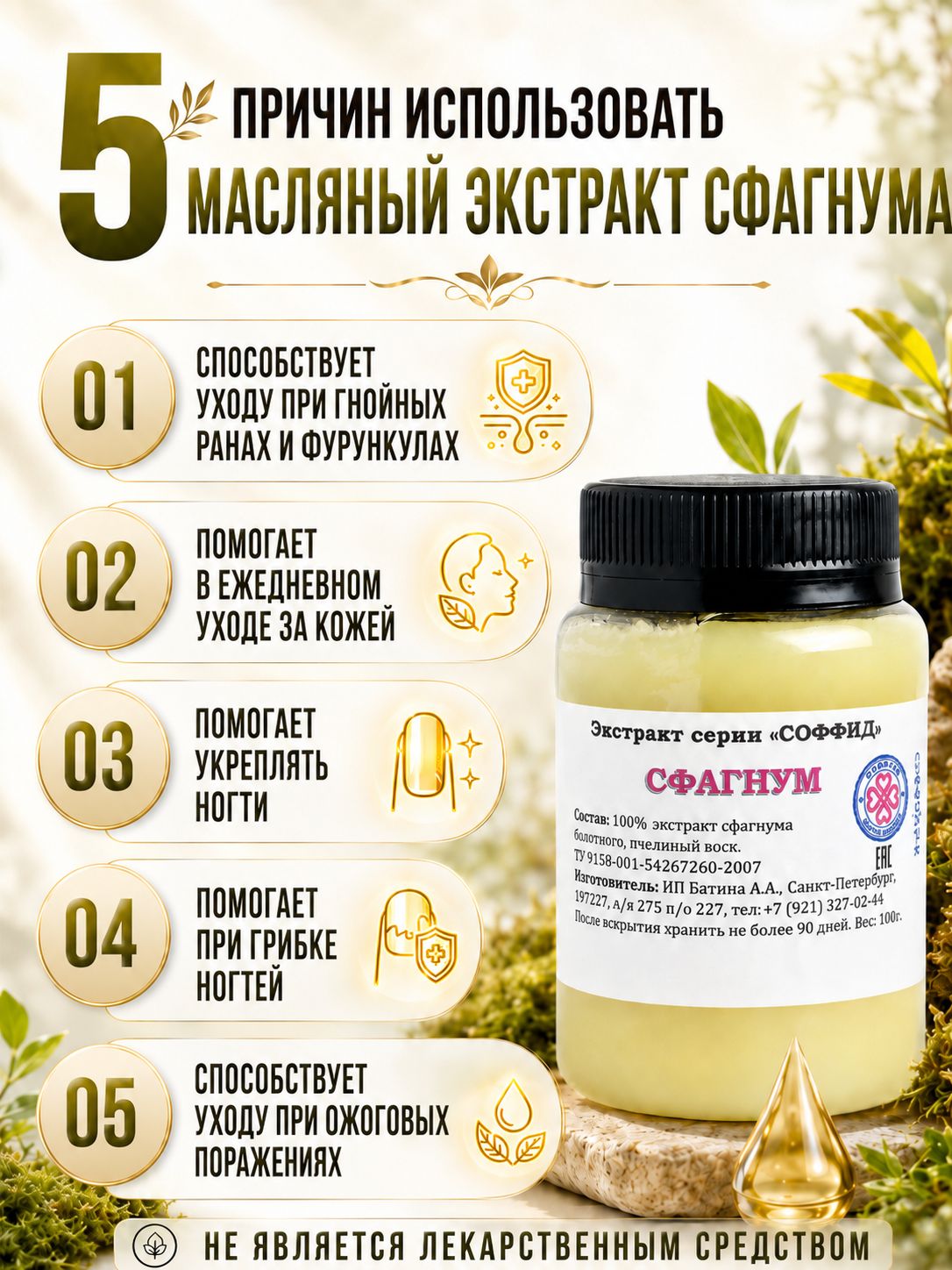 Мазь от псориаза, дерматита, экземы - Сфагнум, на руках, ногах, голове /100 гр