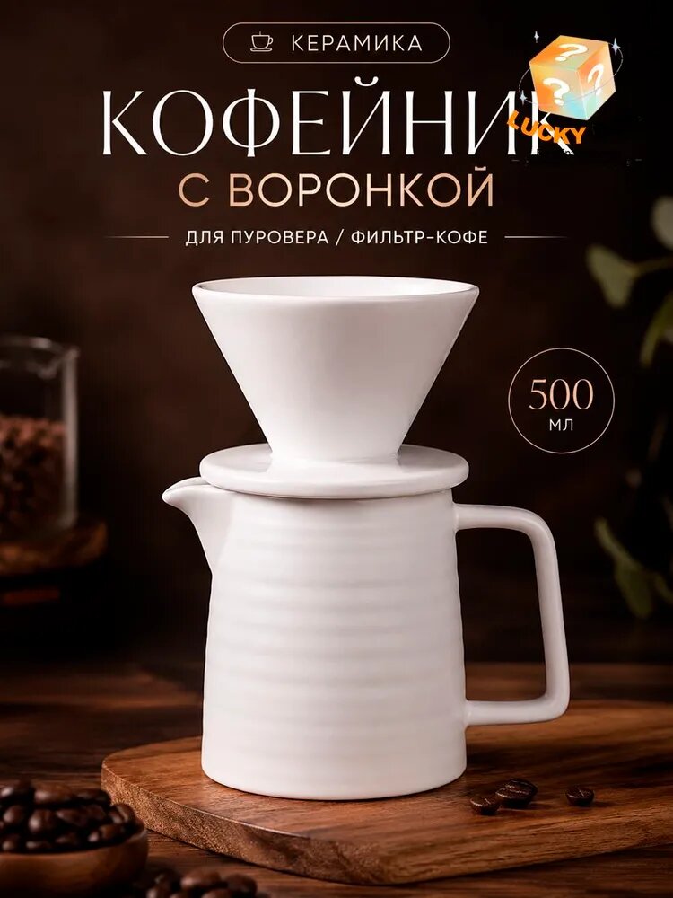 Кофейник "кофейник", 500 мл