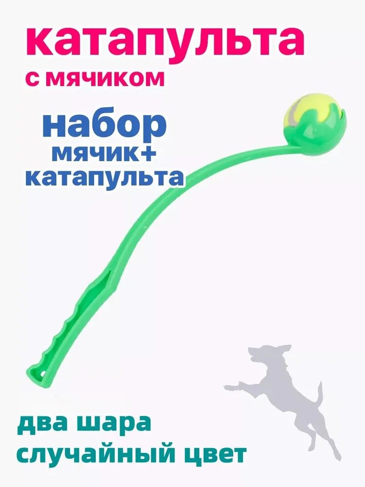 Игрушка для собак для домашнего использования для игр питомца для дрессировки Катапульта с мячиком метатель теннисных мячей дл