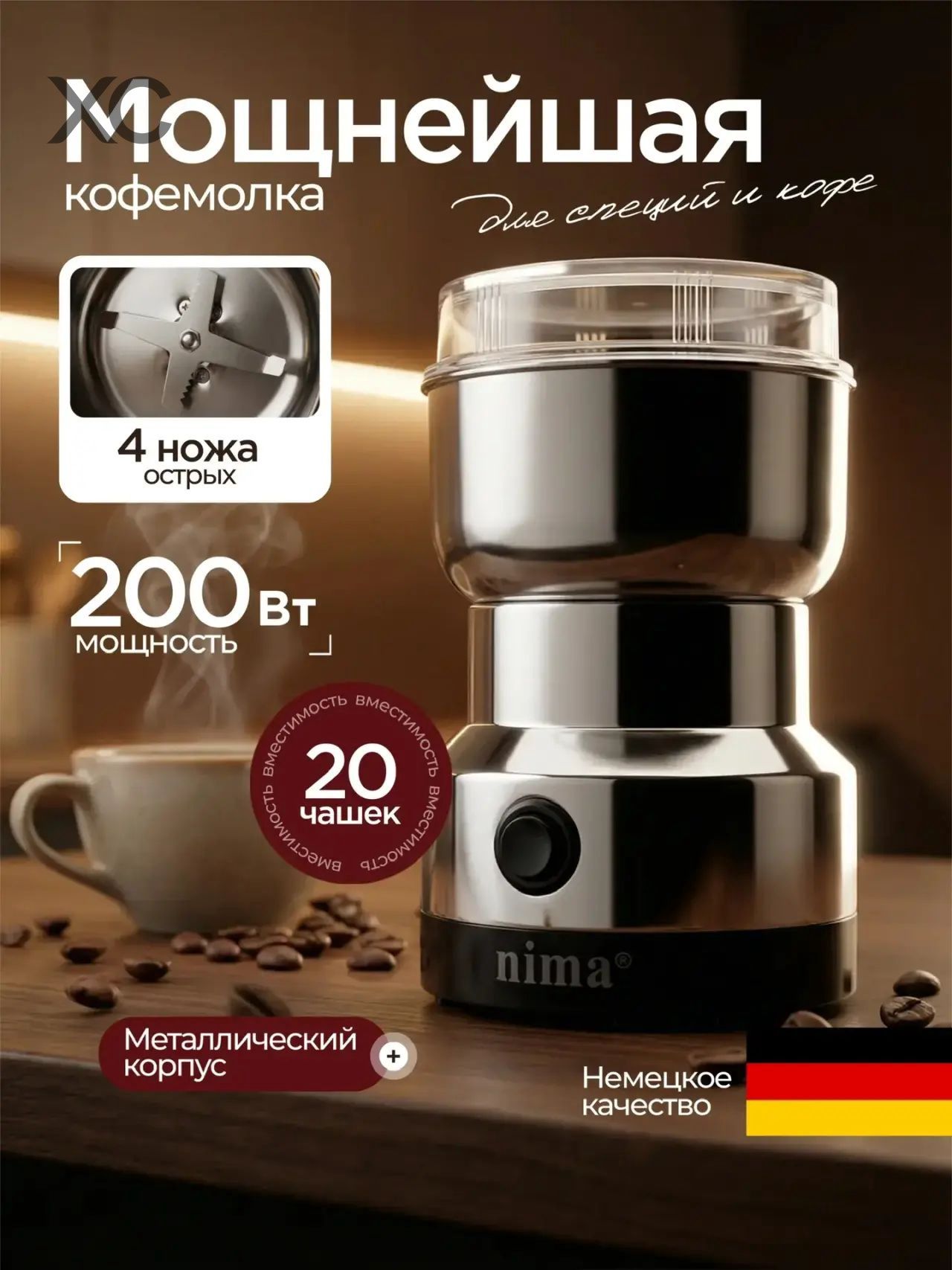 Кофемолка Nima Japan, мощность 200Вт, нержавеющая сталь, 4 ножа