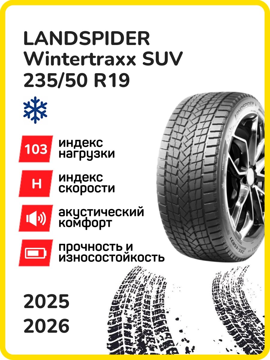 Шина Landspider Wintertraxx SUV 235/50r19 103h xl wintertraxx suv tl, Легковые автомобили Нешипованные