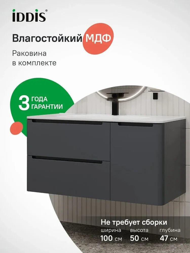 Тумба с раковиной IDDIS Эдифис (Edifice) 100 подвесная, 100 см, серая, матовая, из МДФ, с ящиками, с дверками, раковина для ванной, фарфоровая, прямоугольная