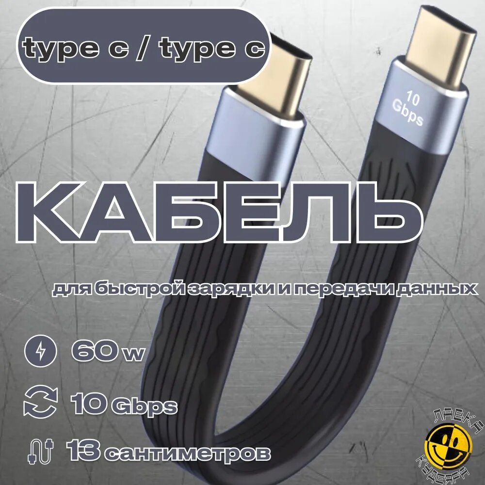 Кабель для мобильных устройств USB Type-C/USB Type-C, 0.13 м, черный