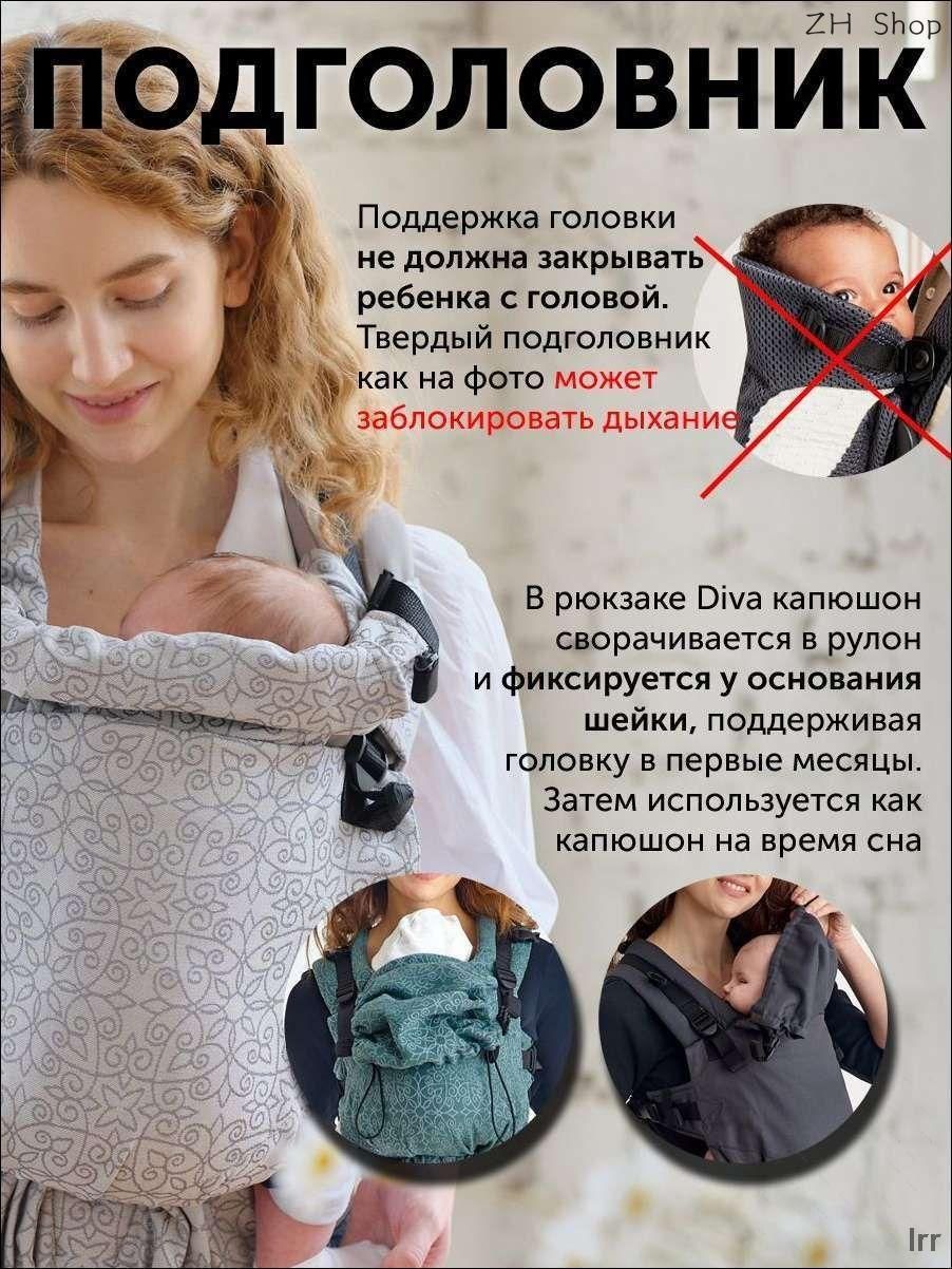 Эрго рюкзак 0+ (эргорюкзак) (слинг не кенгуру) шарфовый Diva с рождения (для новорожденных +3.5кг) PerlaEs