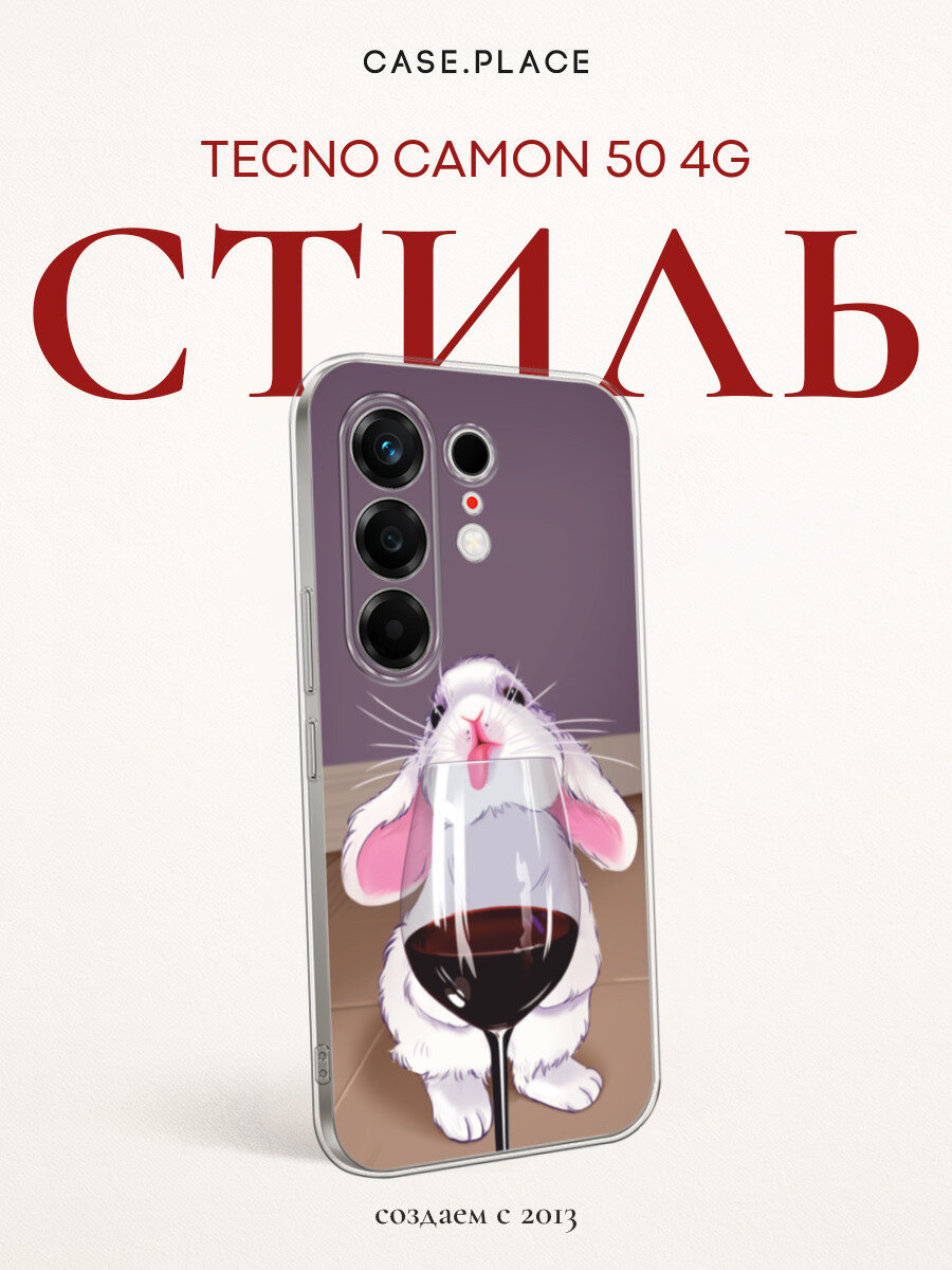 Чехол на Tecno Camon 50 4G / Текно Камон 50 4G с принтом Заяц с вином