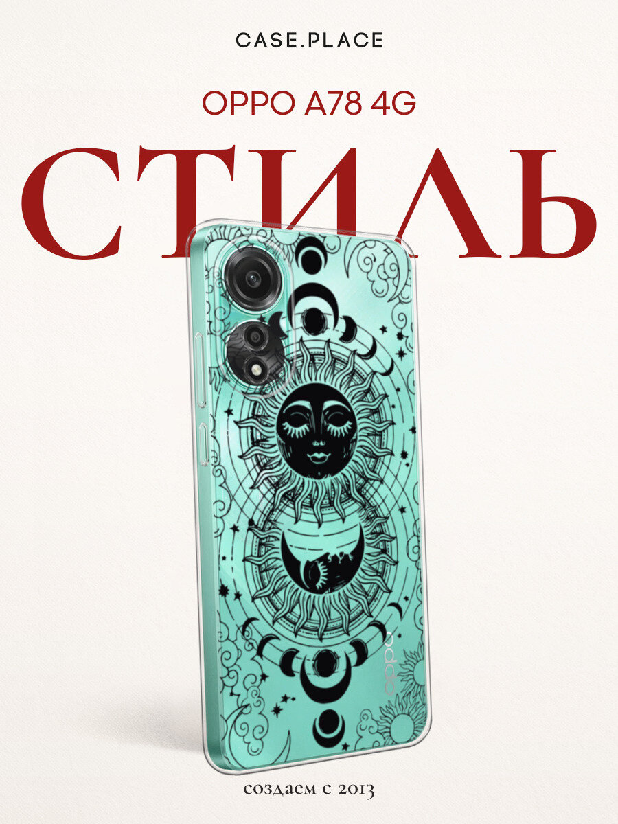 Чехол на Oppo A78 4G / Оппо А78 4G с принтом Астрологический танец, прозрачный