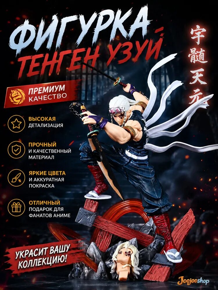 GK фигурка Тенген Узуй Столп Звука в бою Клинок рассекающий демонов Demon Slayer, 2 лица, статуэтка-диорама в коробке