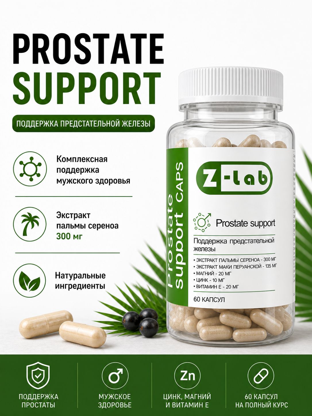 Мужское здоровье Prostate support caps Z-lab, Saw palmetto, мака перуанская, цинк, магний, витамин Е, 60 капсул, на 30-60 дней