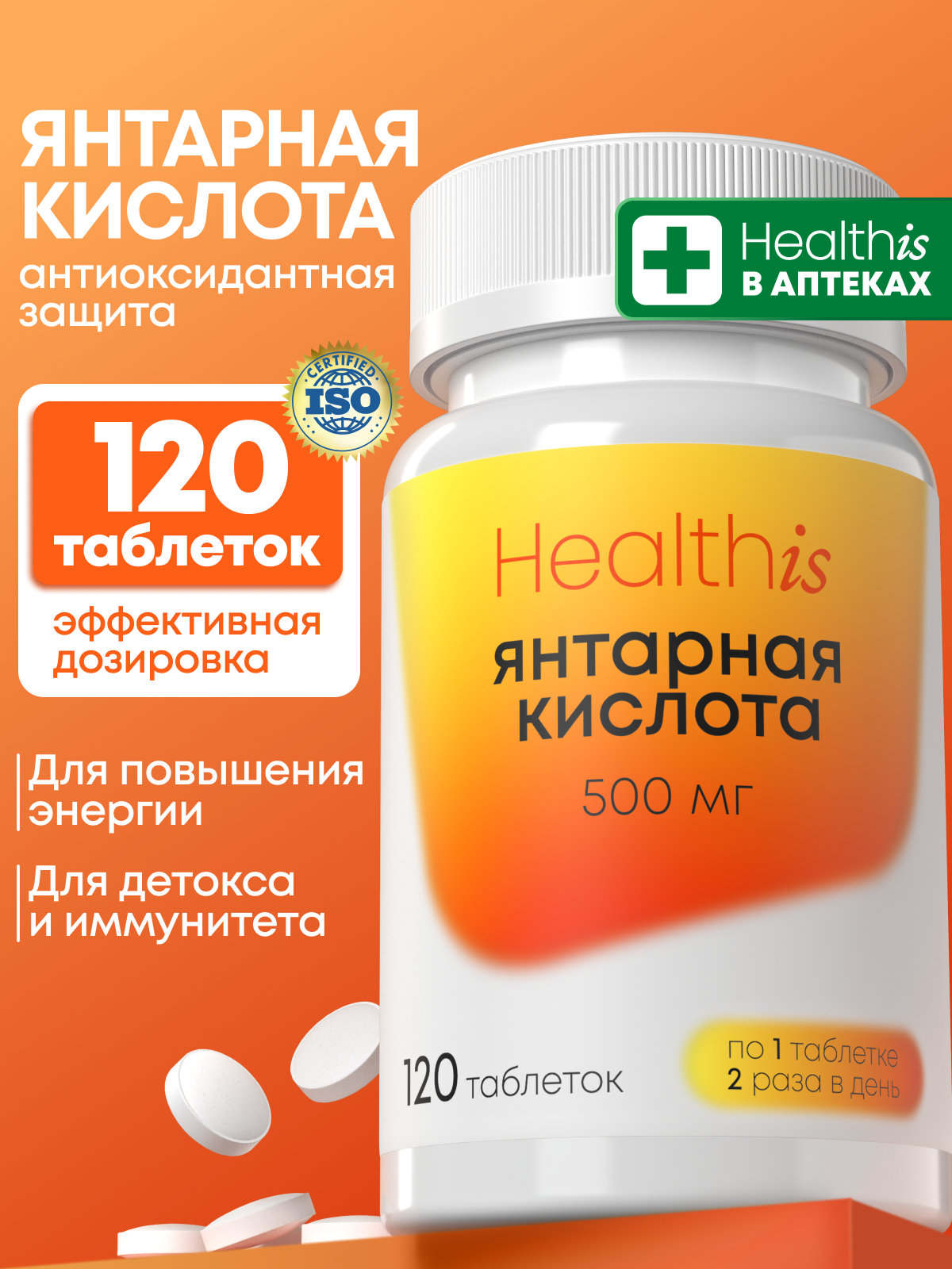 Янтарная кислота