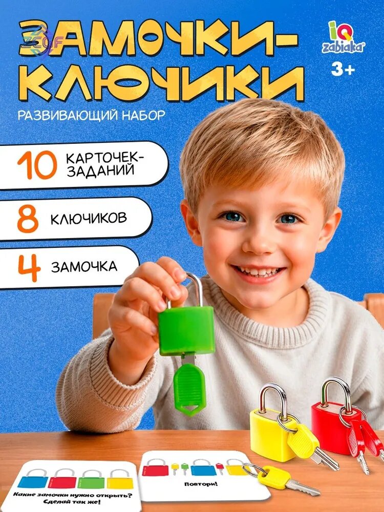 Развивающие игры для детей / Замочки ключики / Сортер, Развивающие игрушки от 3 лет