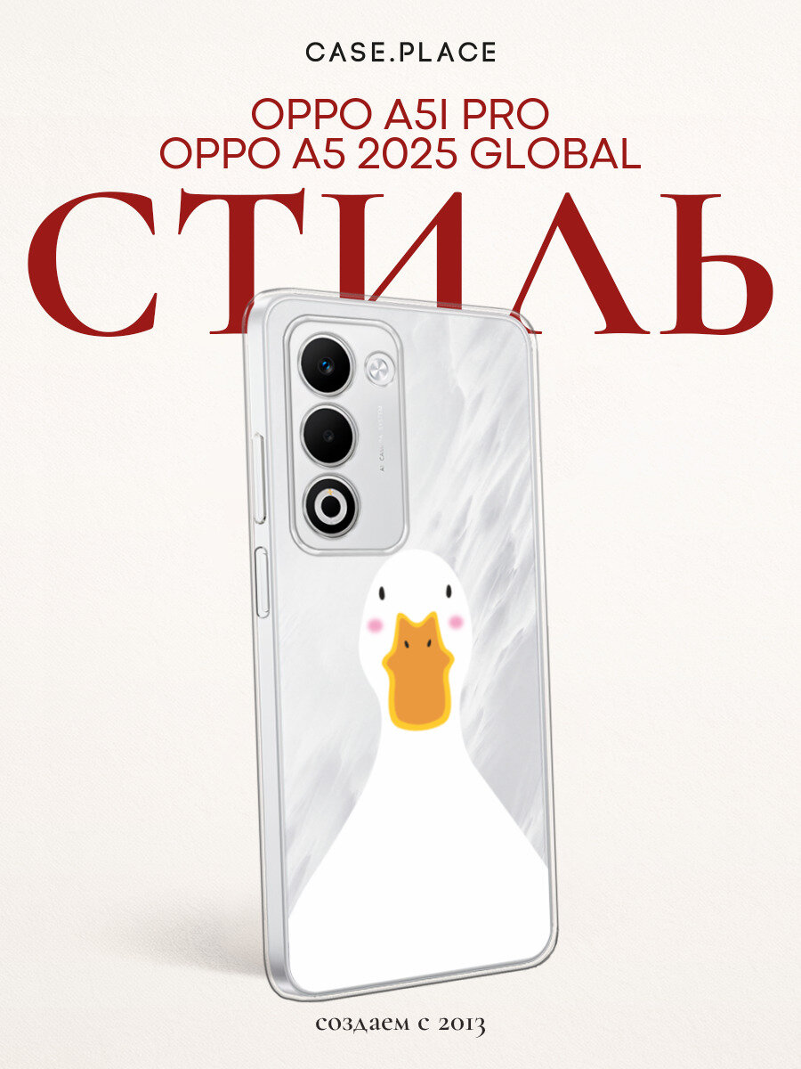 Чехол на OPPO A5 (2025) Global / Оппо А5 (2025) Глобал с принтом Портрет гуся, прозрачный