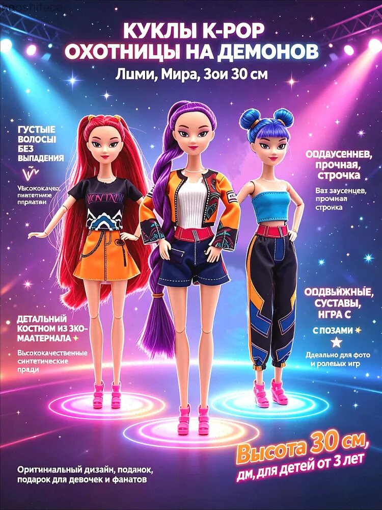 Куклы K-Pop Demon Hunters Хантрикс Руми, Зои, Мира Набор из 3шт