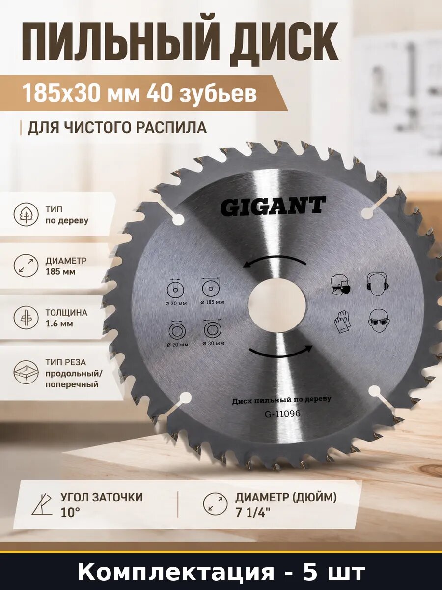 Диск по дереву 40 т, 185x30 мм, максимальные обороты 10000 об/мин, 5 шт
