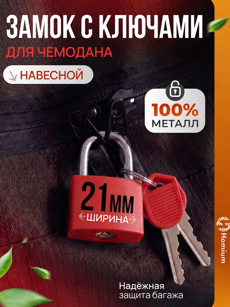 Замок для багажа