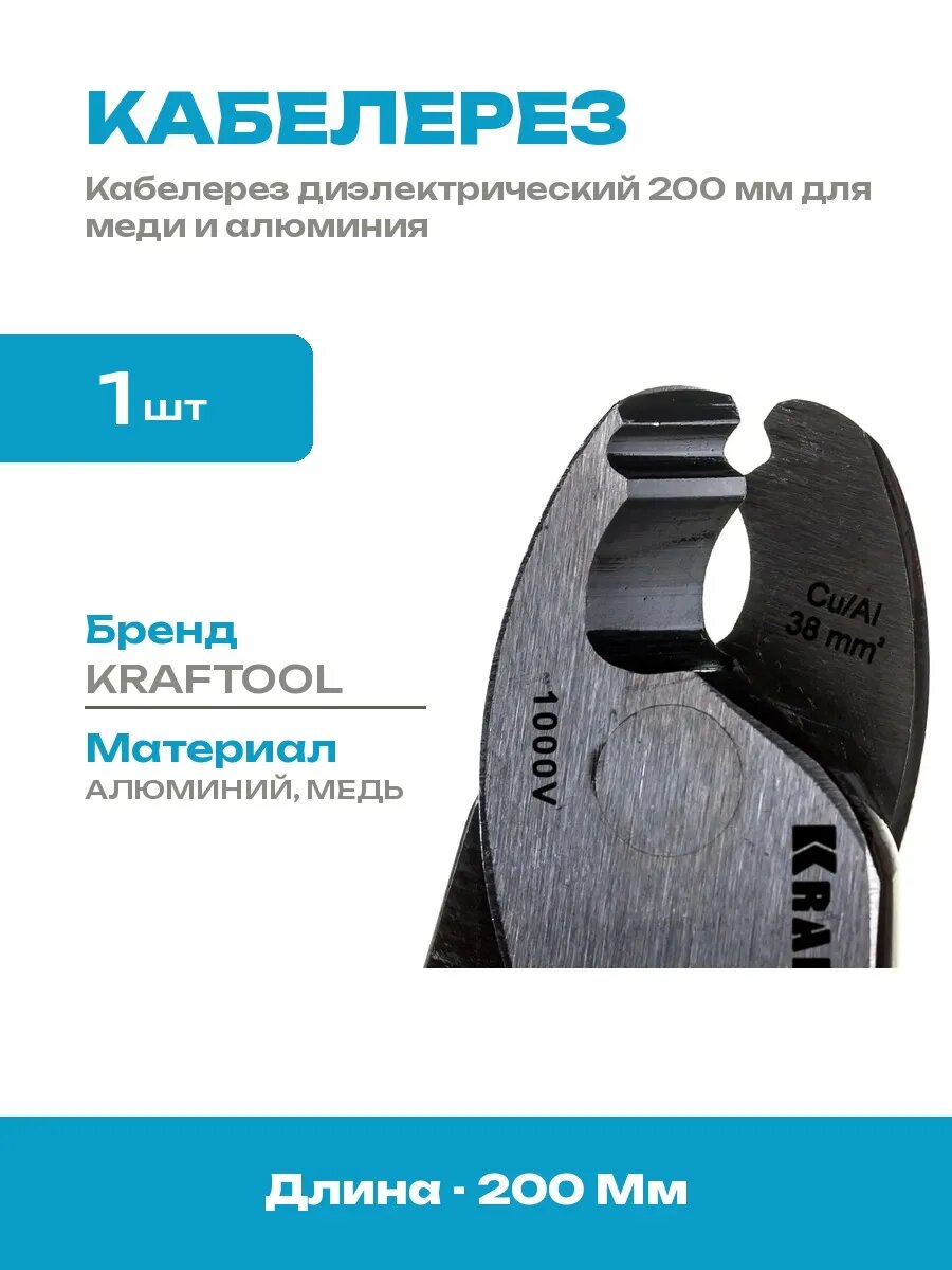 Кабелерез изолированный 200 мм для алюминиевого провода
