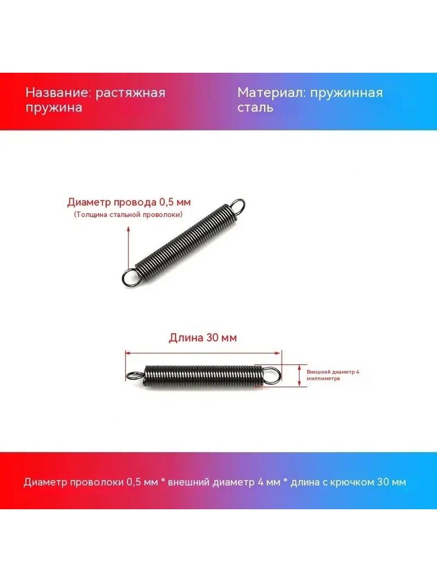 2 пружины растяжения с крючками, диаметр проволоки 0.5 мм, наружный диаметр 4 мм, длина 30 мм