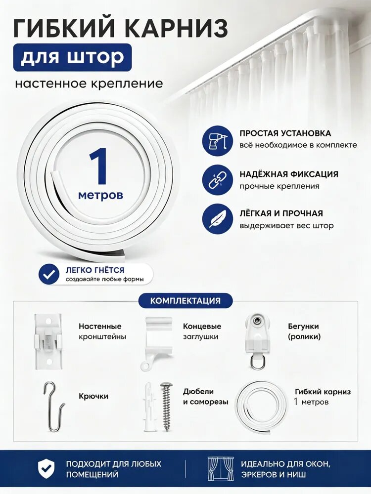 Направляющие для штор (1 м/2 м/3 м/4 м/5 м), прочные, гибкие и изгибаемые, карниз для штор подходит для установки на потолок/стену