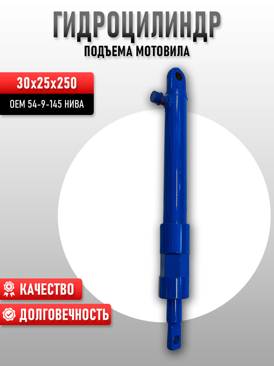 Гидроцилиндр подъема мотовила 54-9-145 нива 30*25*250