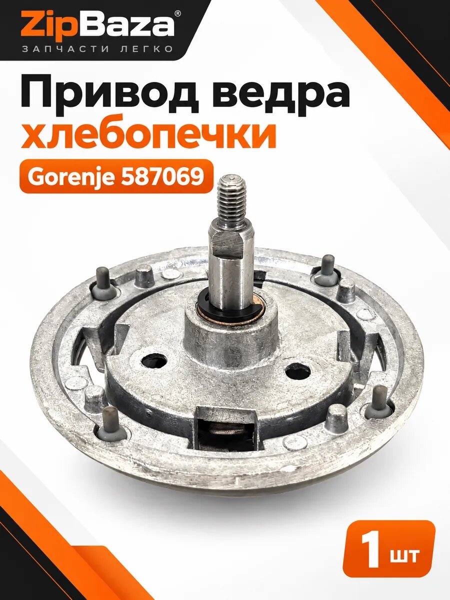 Привод ведра хлебопечки Gorenje