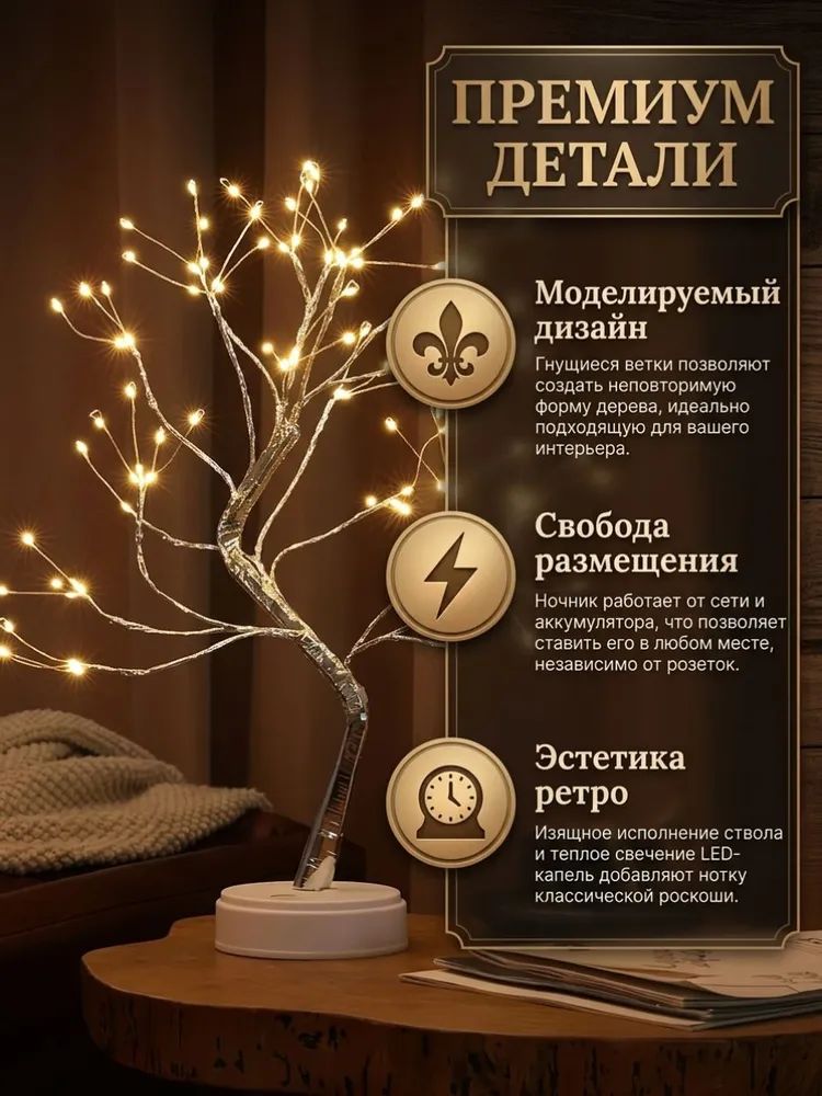 Ночник / ночник дерево — фото 1