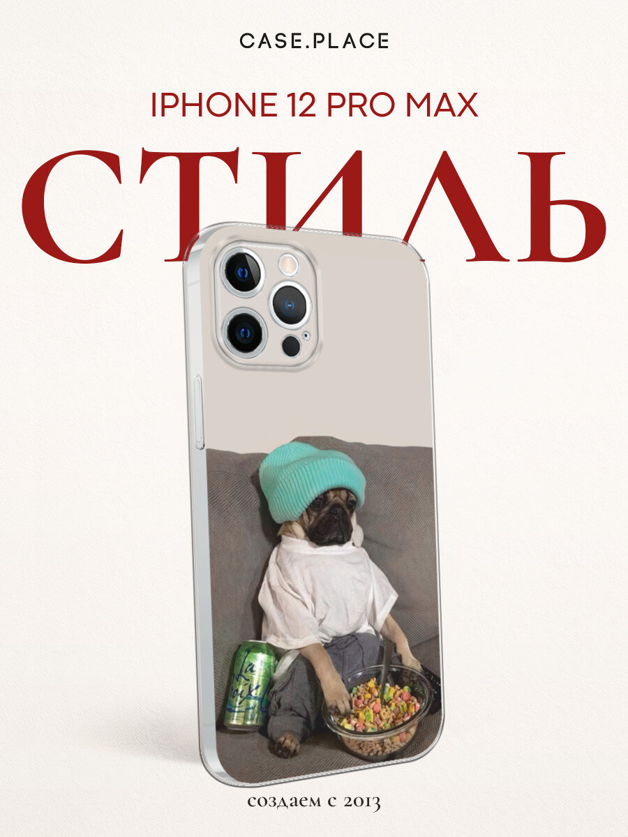 Чехол на Айфон 12 Про Макс силиконовый с принтом "Мопс на диване"