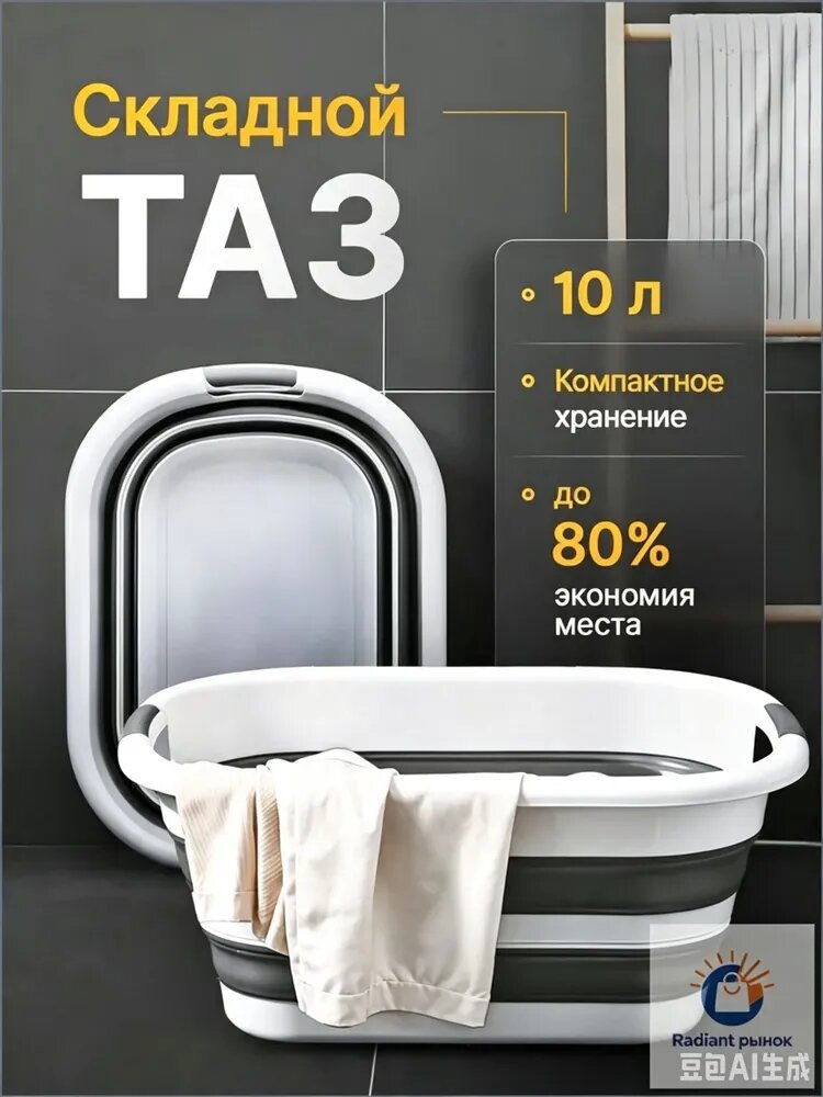 Таз 10 л силикон 1 шт складная конструкция