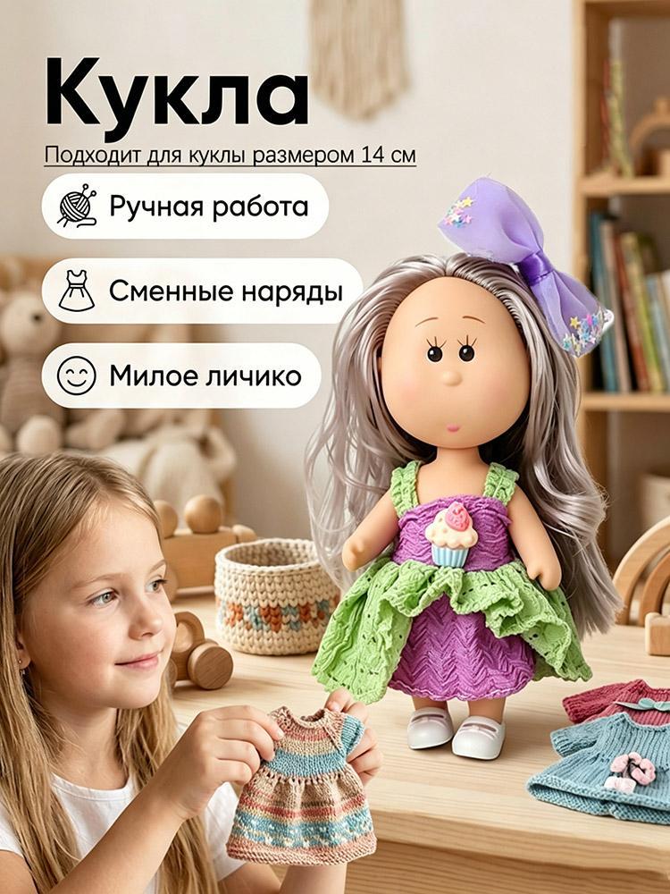 Милый набор одежды для 14-сантиметровой куклы-картошки, сменные наряды, без куклы.