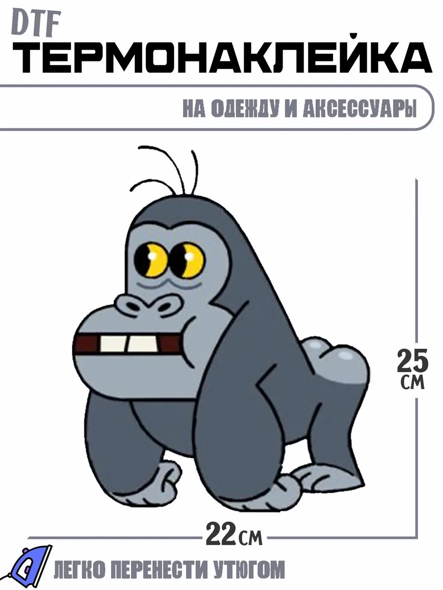 Термонаклейка Горилла